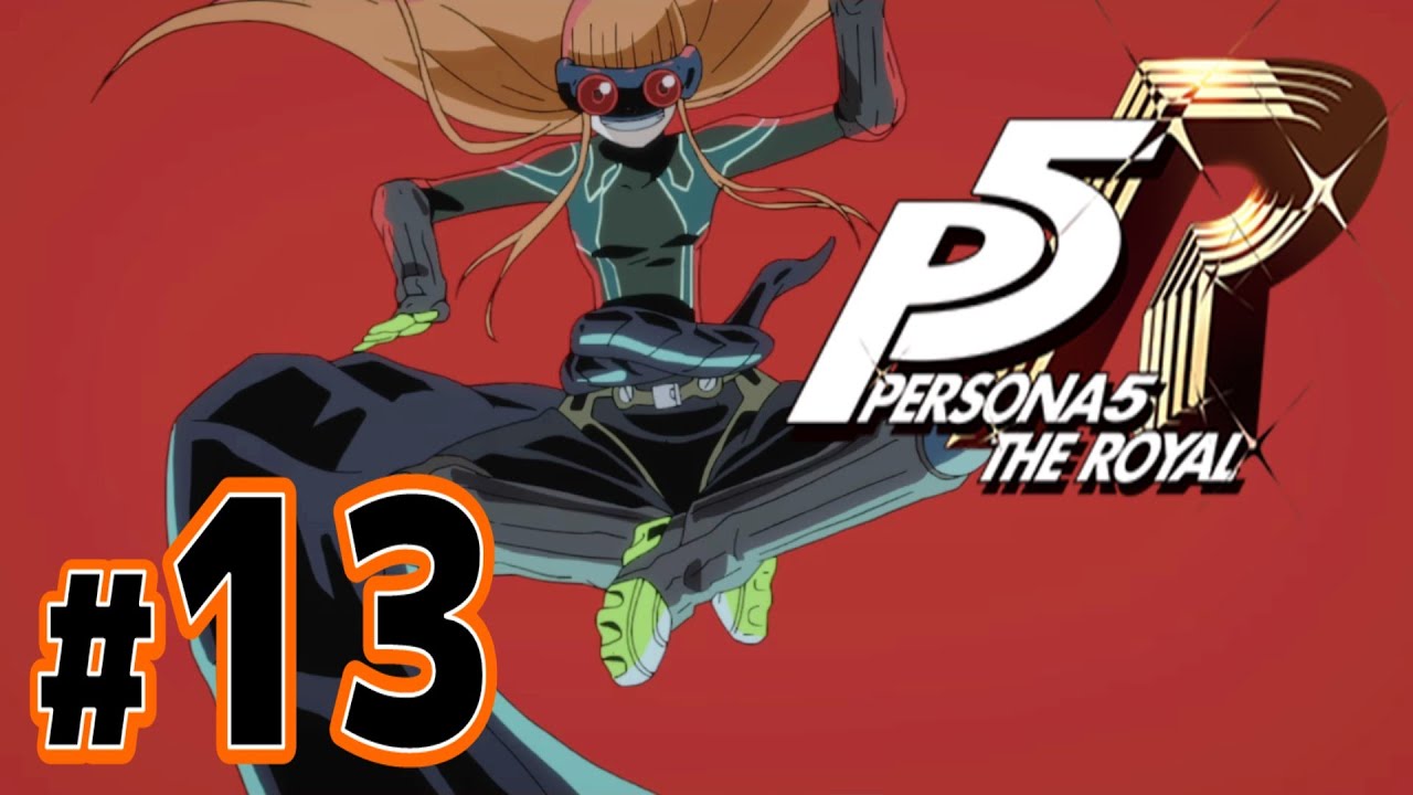 【P5R】 ＃13 初見プレイ【ペルソナ5 ザ ロイヤル リマスター版】 - YouTube