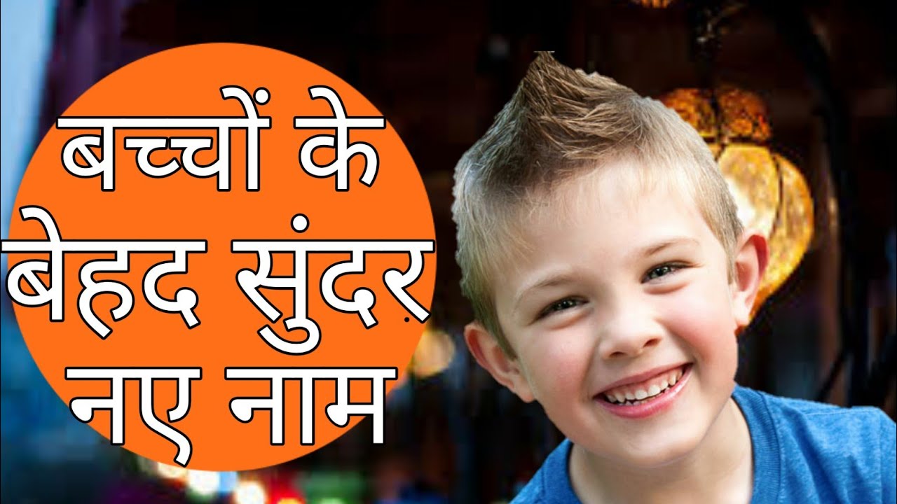 Modern Hindu Baby Boy Names Boys New Name 2019 Baby Boys Names modern-hindu-baby-boy-names-boys-new-name-2019-baby-boys-names