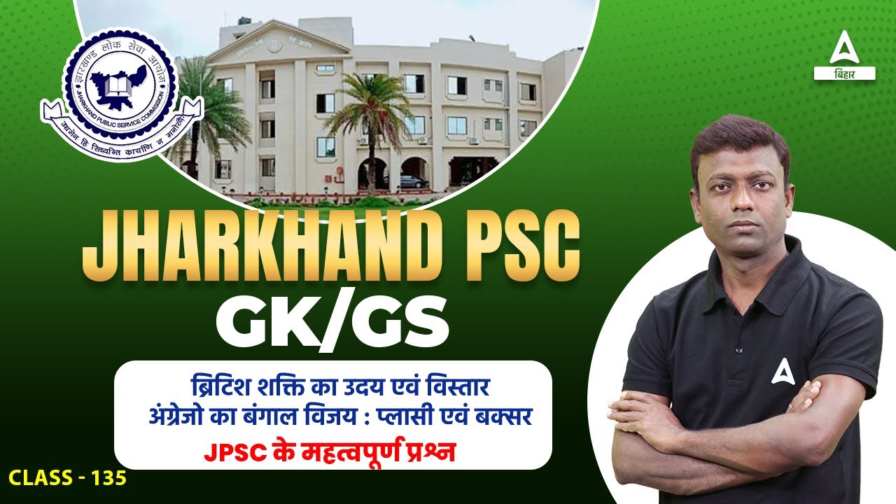 Jharkhand PSC GK/GS | PREVIOUS YEAR QUESTION PAPER DISCUSSION BY GOPAL ...