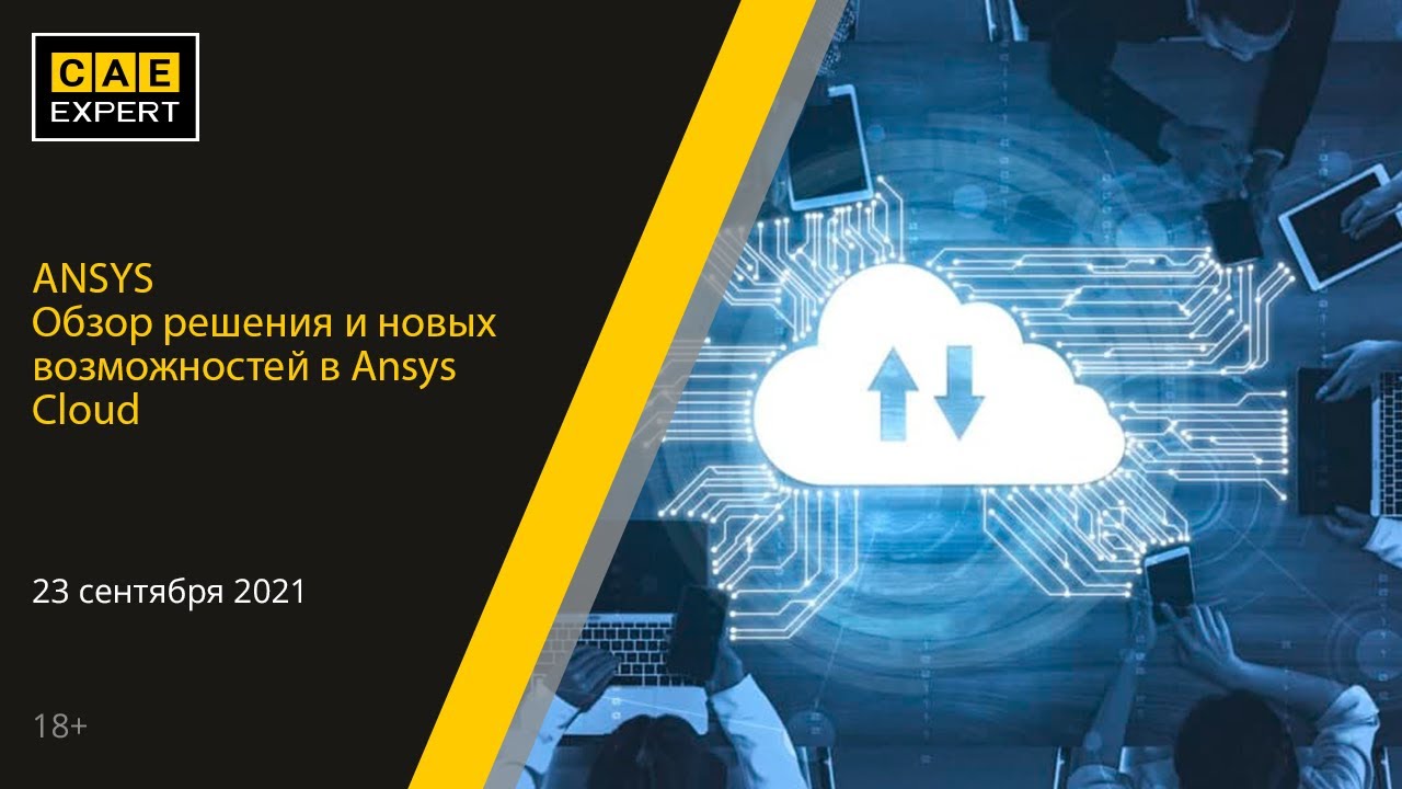 Ansys Cloud Обзор решения и новых возможностей - YouTube