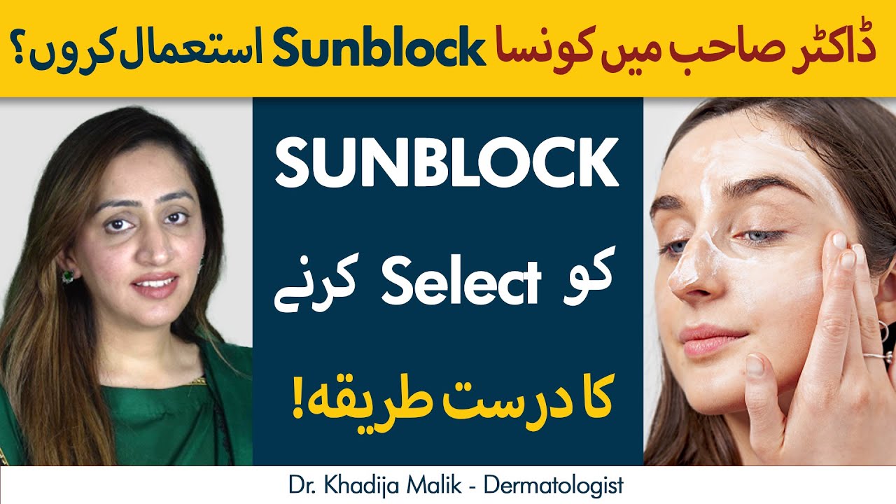 How To Select Sunblock? | Apki Skin ke Liye Konsa Sunblock Best Hai ...