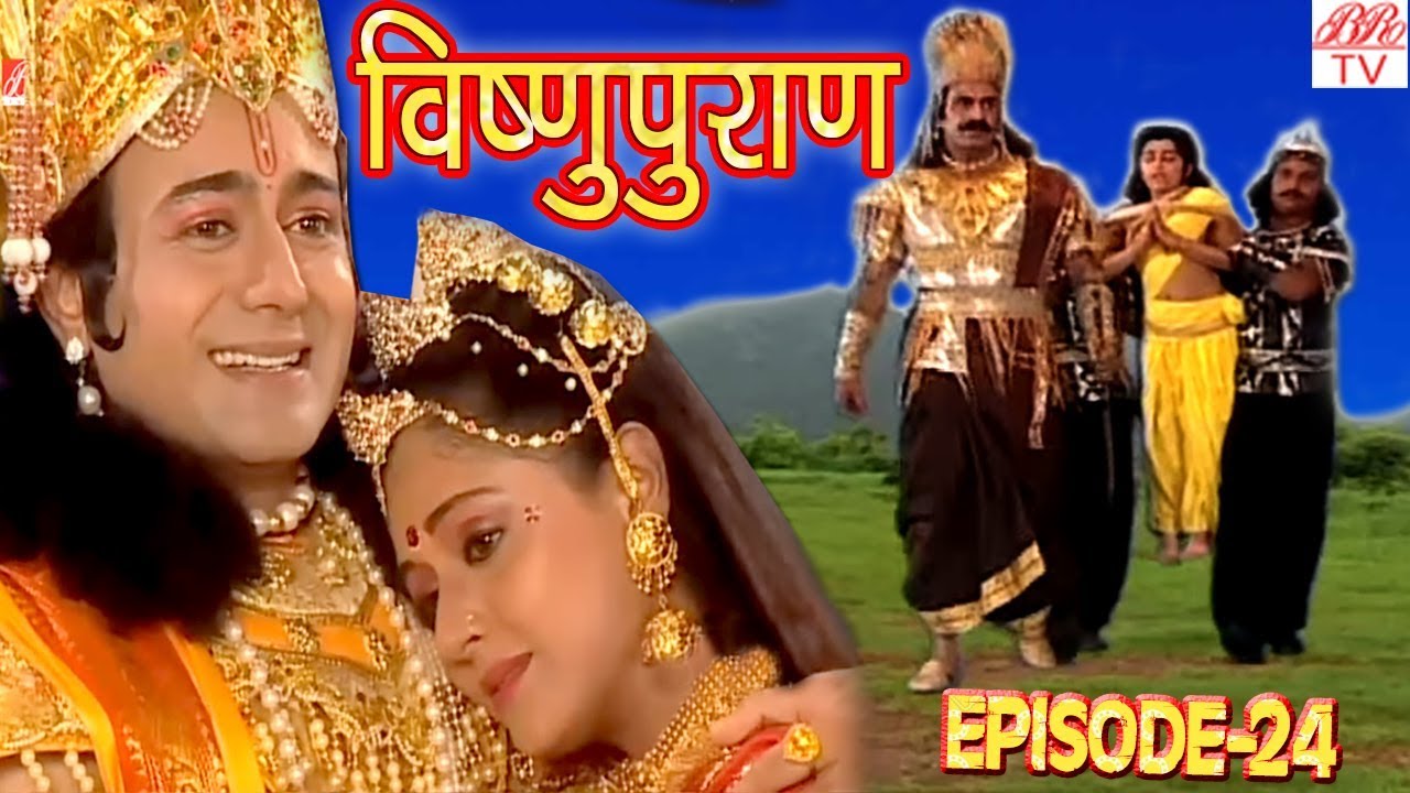 Vishnu Puran # विष्णुपुराण # Episode-24 # BR Chopra Devotional Hindi TV ...