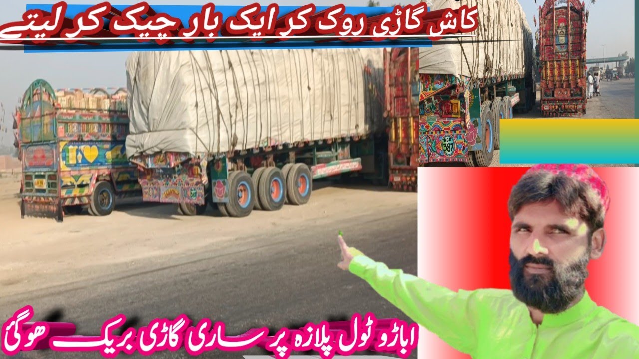 Obaro toll plaza per sari gadi break ho Gaye||kash gadi rok kr ek bar ...