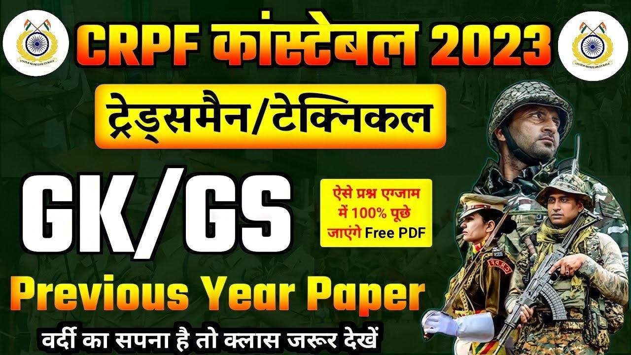 crpf tradesman previous year question paper | crpf tradesman practice ...
