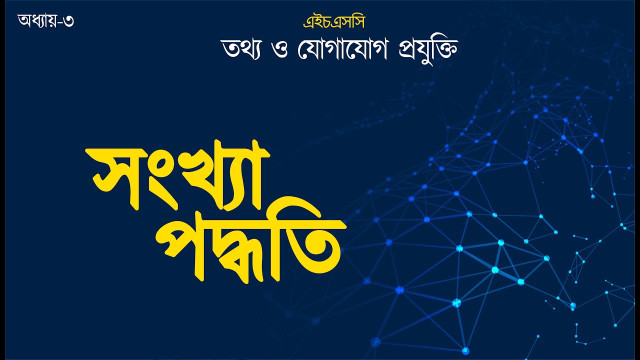 What Is Number System HSC what-is-number-system-hsc