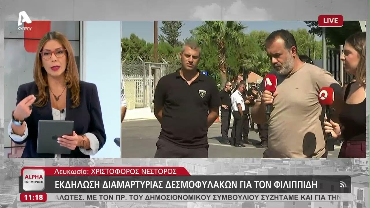 Διαμαρτυρία δεσμοφυλάκων στις φυλακές | AlphaNews Live - YouTube