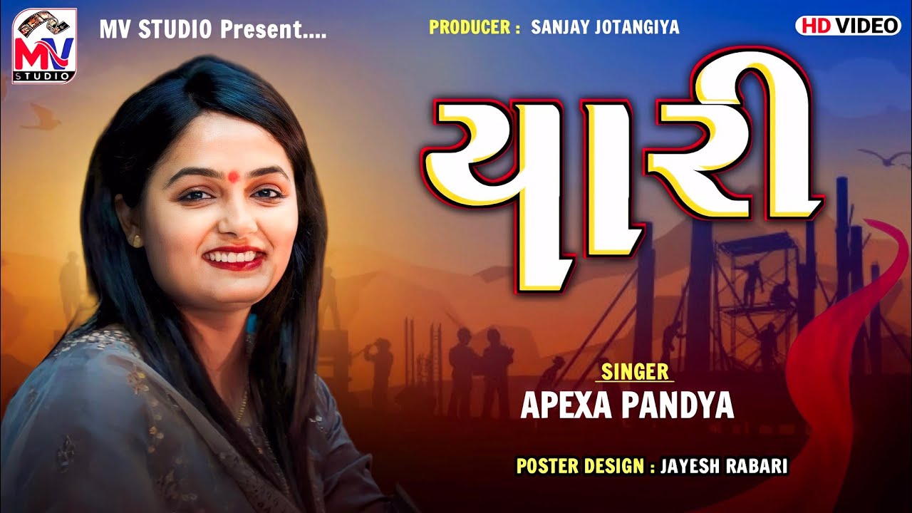 યારી | Yaari | Apexa Pandya | Dosti Song 2023 | Mv Studio - YouTube