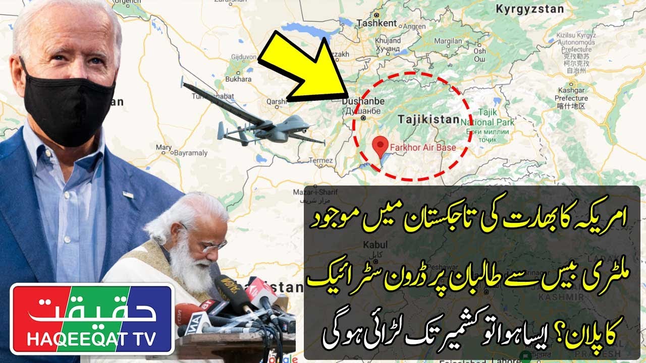 US Has the Option to Use Indian Farkhor Air Base For Drone Flying - YouTube