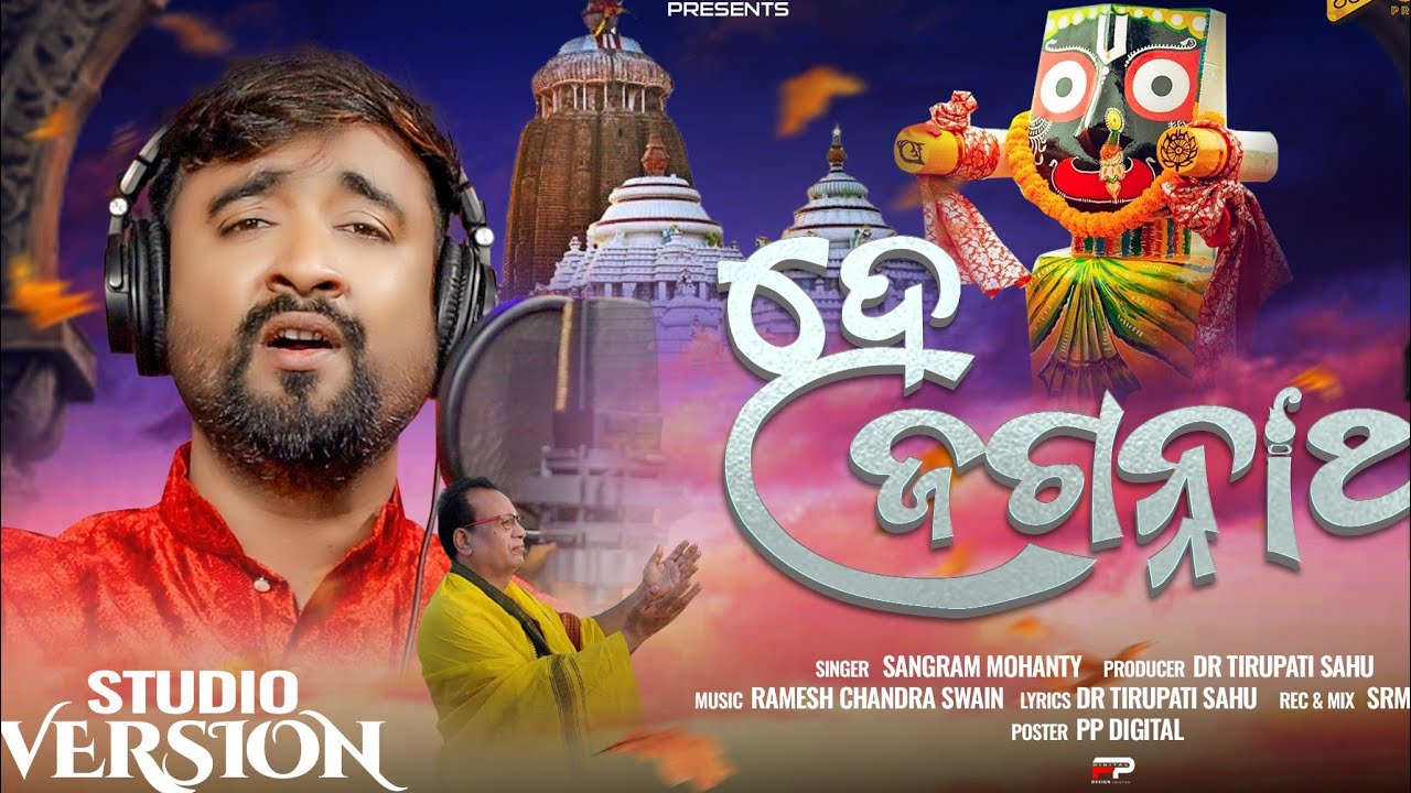 HEE JAGANNATH // SANGRAM MOHANTY // NEW ODIA JAGANNATH BHAJAN // DR ...