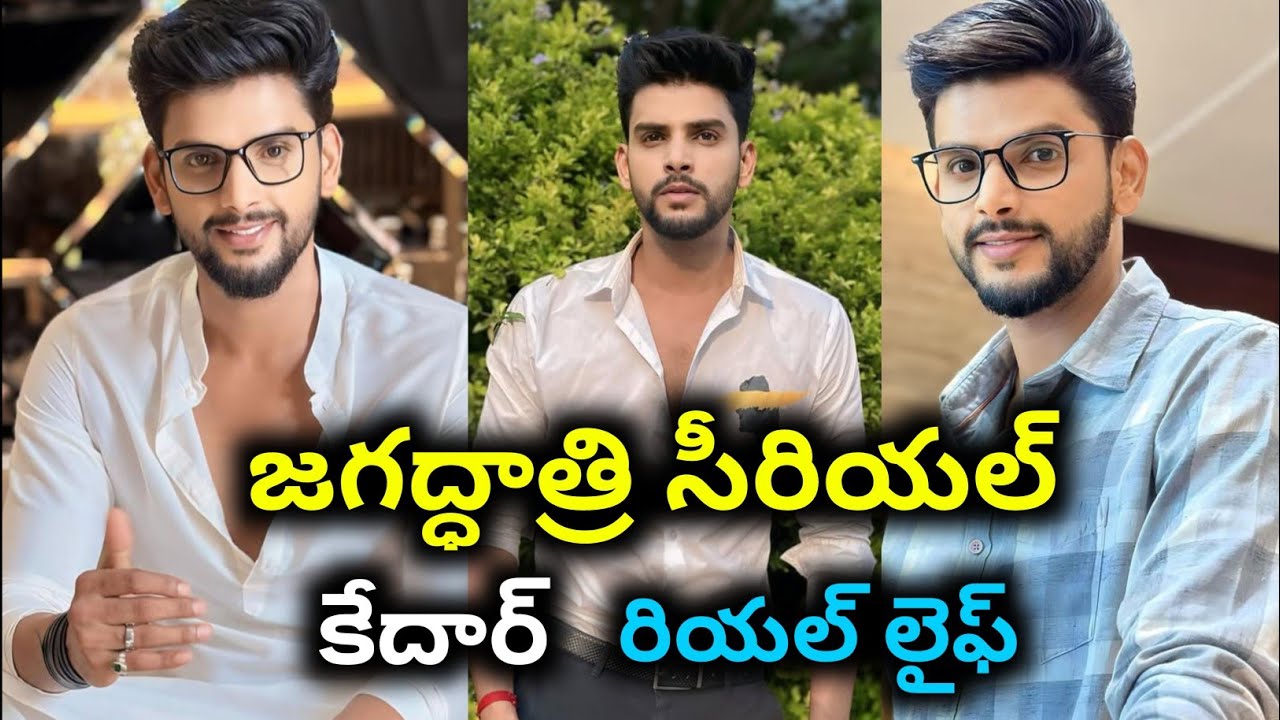 Jagadhatri serial actor kedar real life||Jagadhatri serial actor kedar ...