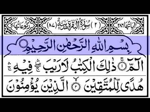 Surah Al-Baqarah (The Cow) | Beautiful Quran Recitation HD | سورة البقرة - YouTube