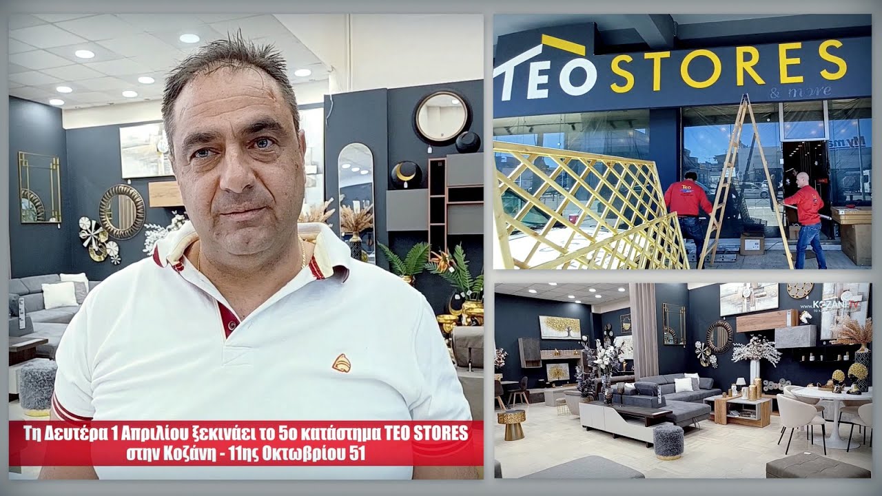 Ο Γιώργος Μιχαηλίδης ιδιοκτήτης των καταστημάτων TEO STORES σε Κοζάνη και Κέρκυρα στο www.kozani ...