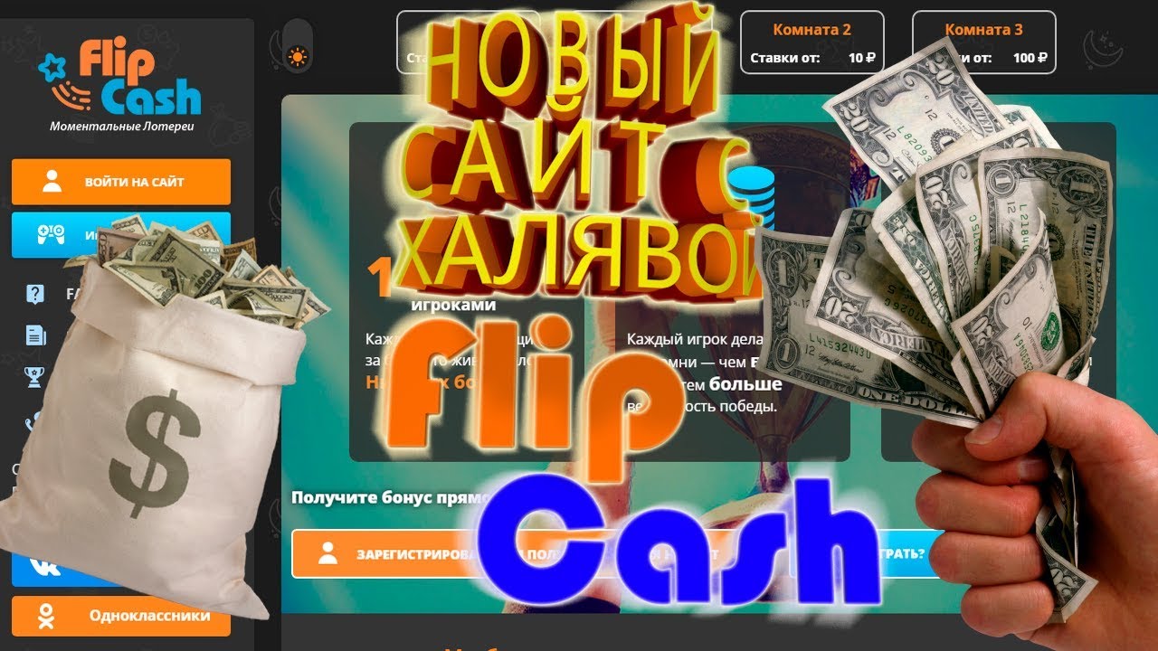 НОВЫЙ САЙТ С ХАЛЯВОЙ FLIP-CASH - YouTube