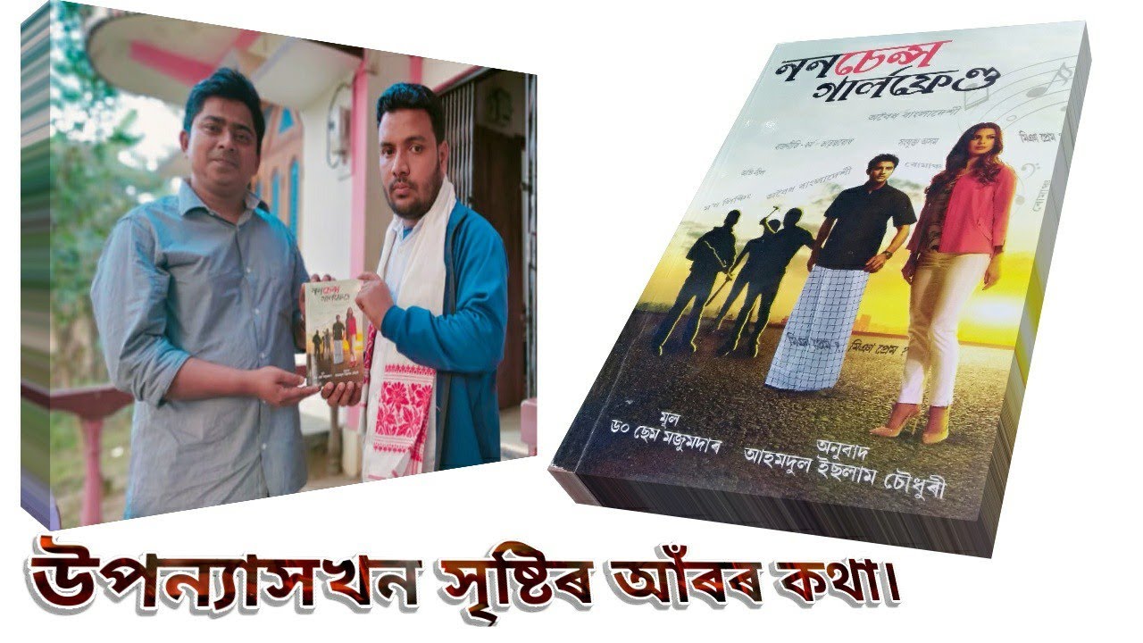 Nonsense Girl Friend খ্যাত Dr SAM MAZUMDAR, আমাৰ এক Exclusive Interview ...