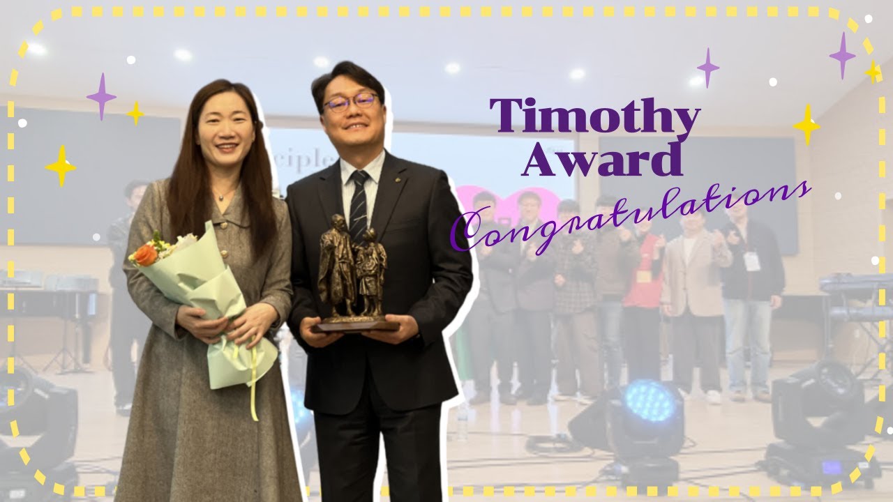 Timothy Award 수상 축하영상 - YouTube