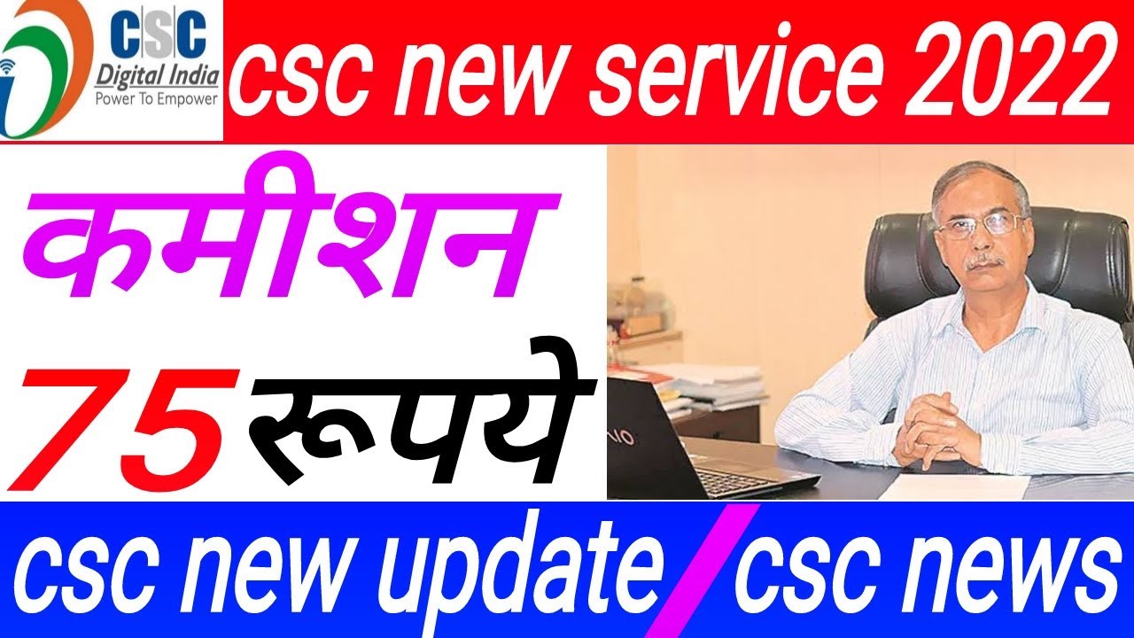 csc new work commission 75 | csc new update | csc news today | csc new ...