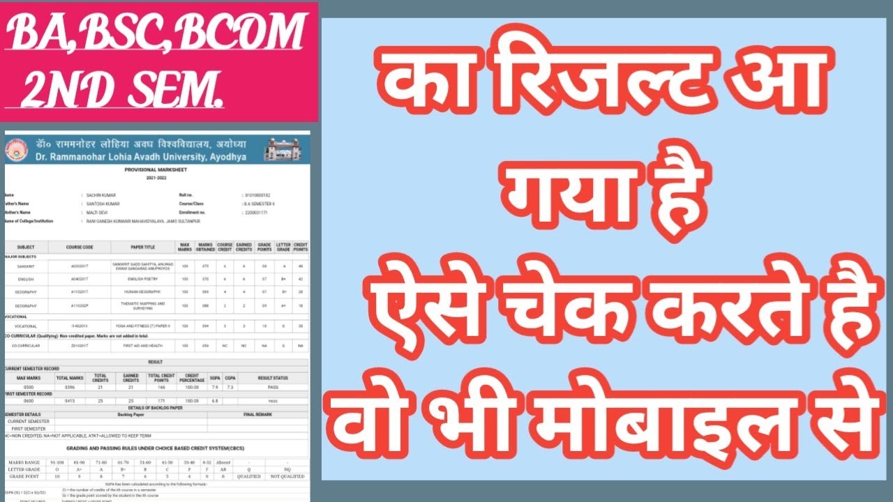 ba 2nd semester result 2022।ba 2nd ka result kaise dekhen।ba ka result ...