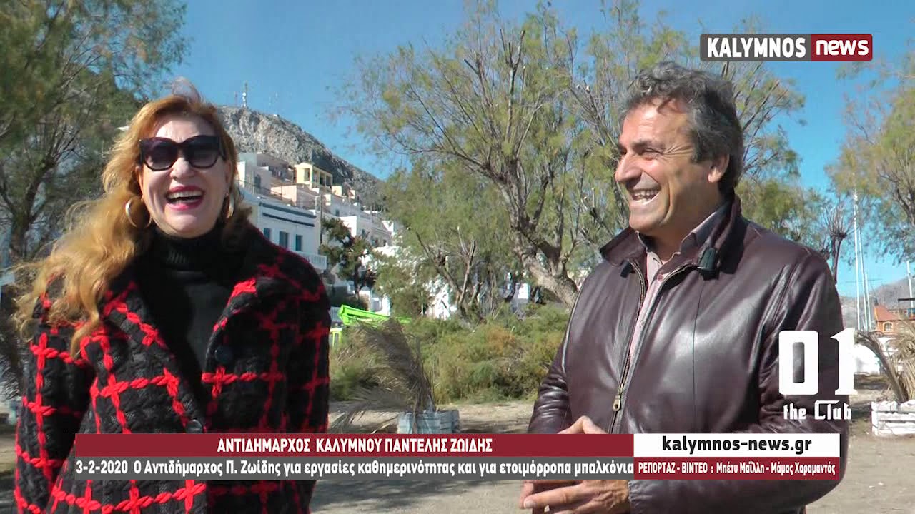 3-2-2020 Ο Αντιδήμαρχος Π. Ζωίδης για εργασίες καθημερινότητας και για ...