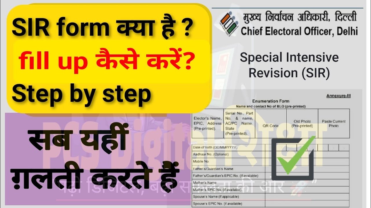 🗳️ Election Commission के सभी Forms समझें | SIR, Form 6, 7, 8 | Full ...