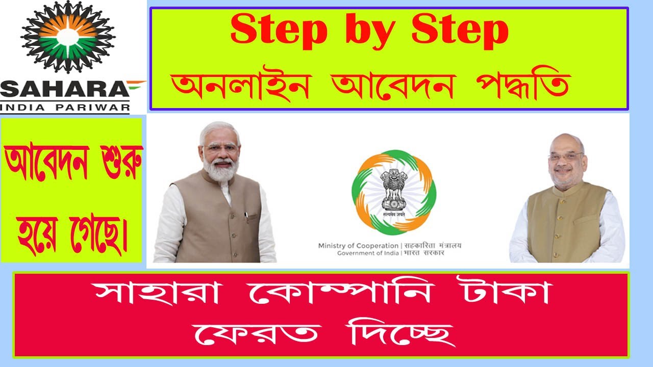 How to apply sahara india refund application || How to apply sahara ...