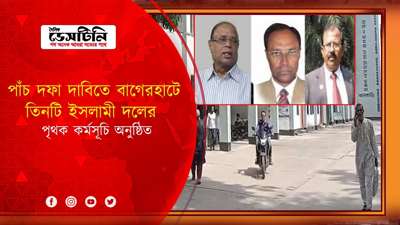 ঝালকাঠিতে জেলা আ.লীগের সহ সভাপতিসহ তিন নেতা কারা/গা/রে | Destiny News ...