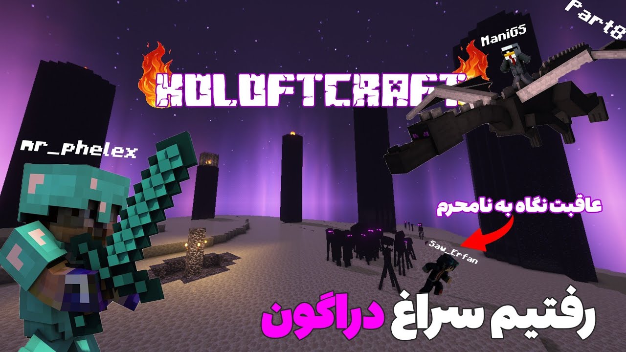 با بچه ها رفتیم دراگون | Koloft Craft #8 - YouTube