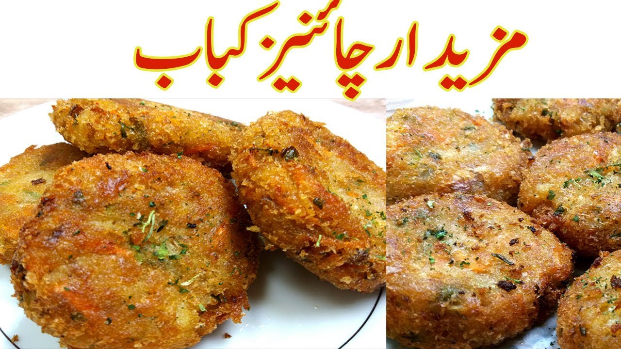 مزیدارچائنیزکٹلٹسI Chinese Cutlets Recipe I Mix Vegetable Cutlets I ...