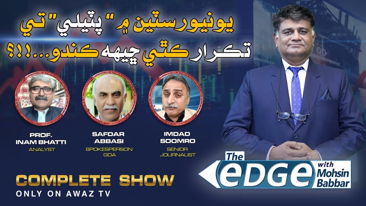 The Edge With Mohsin Babbar | 24th - Jan - 2025 | Prof.Inam Bhatti | Dr ...