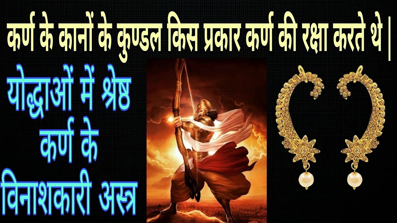 why karna was so powerful | karna | suryaputra karn | most powerful ...