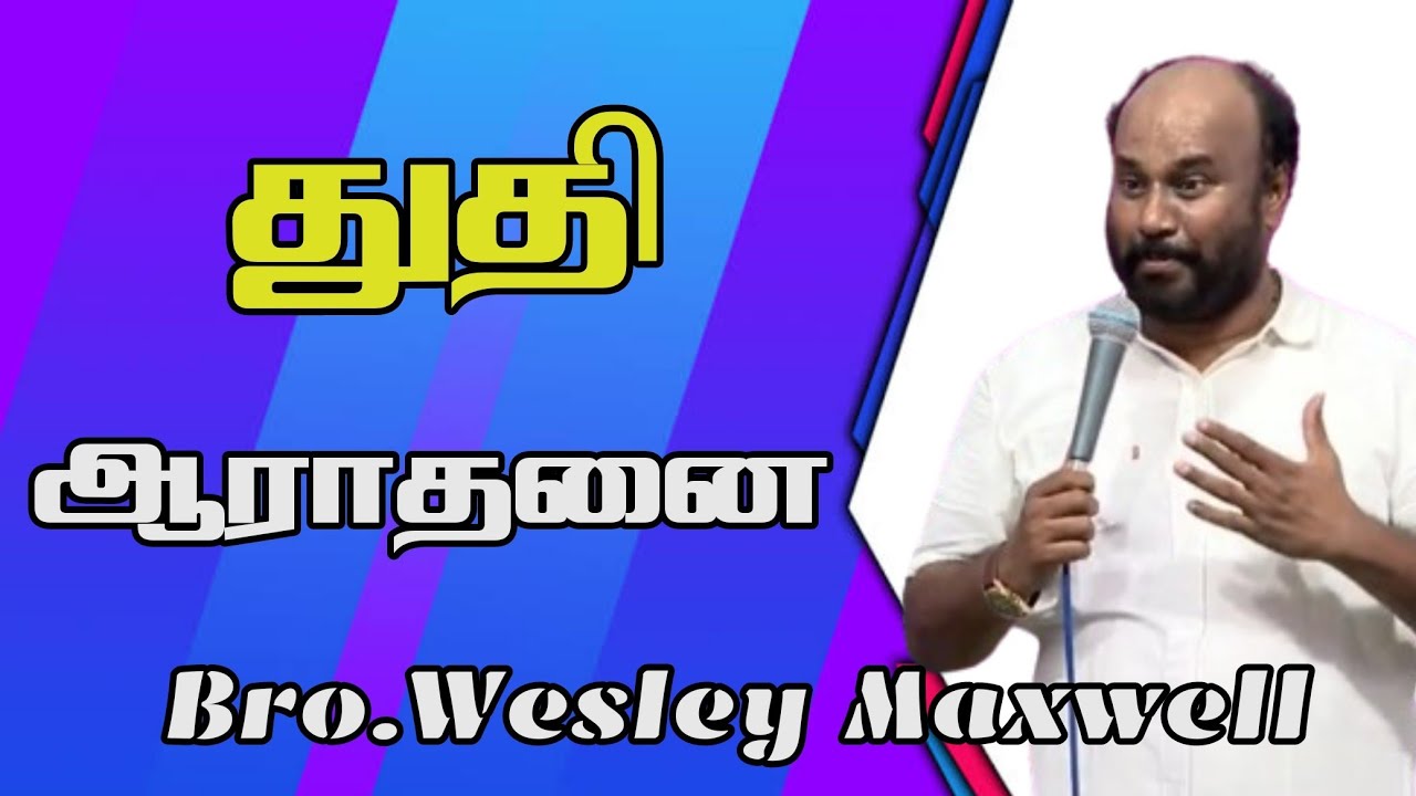 துதி ஆராதனை| BRO.WESLEY MAXWELL | TAMIL CHRISTIAN WORSHIP - YouTube