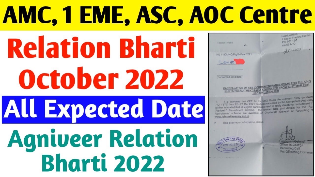 Big News : AMC, ASC, 1 EME, AOC Centre Relation Bharti कब होगी सेंटर ...
