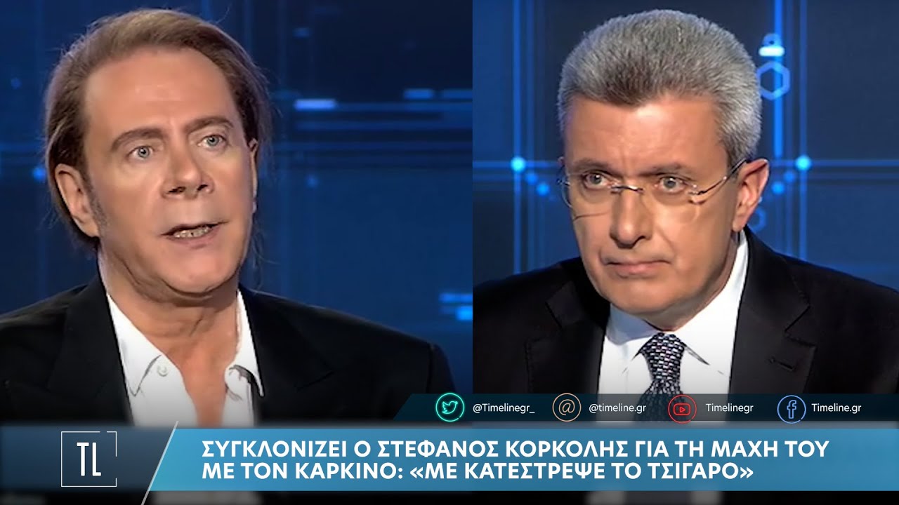 Συγκλονίζει ο Στέφανος Κορκολής για τη μάχη του με τον καρκίνο: «Με ...