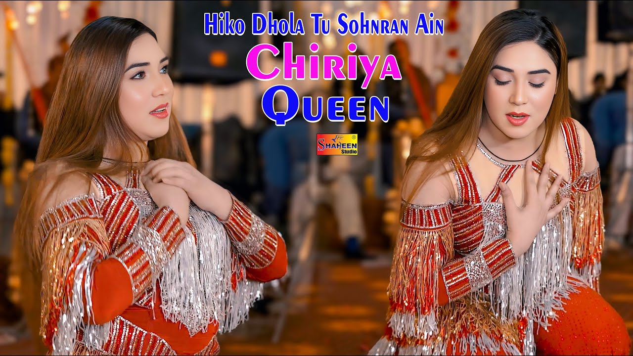 Hiko Dhola Tu Sohnran Ain | Chiriya Queen | Latest Dance Performance ...