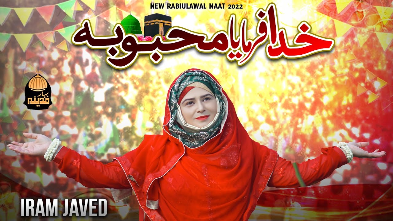 New Rabi Ul Awal Naat 2022 | Khuda Farmaya Mehbobaa | Iram Javed ...