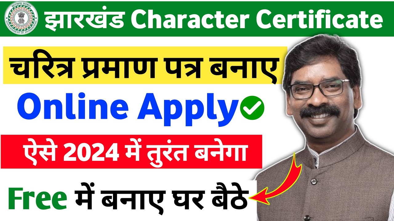 Jharkhand Character Certificate Online Apply 2024 - Character Certificate kaise banaye online ...
