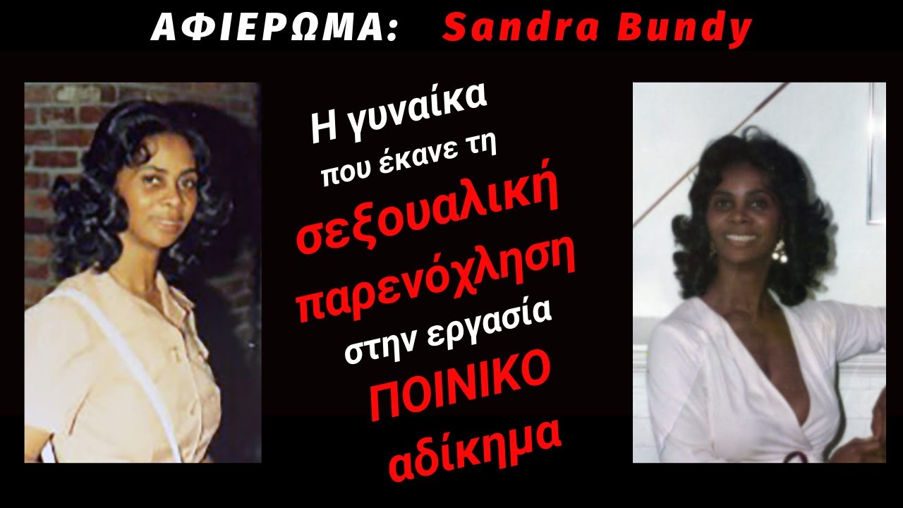 Πώς έγινε η παρενόχληση στην εργασία ποινικό αδίκημα; - Ο αγώνας της ...