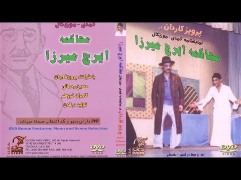 تئاتر محاکمه ايرج ميرزا