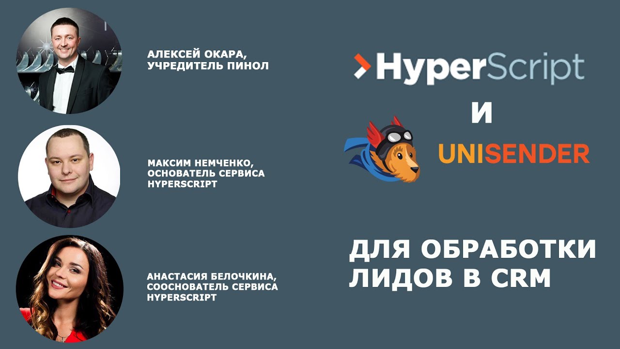 HyperScript и UniSender для обработки лидов в CRM - YouTube