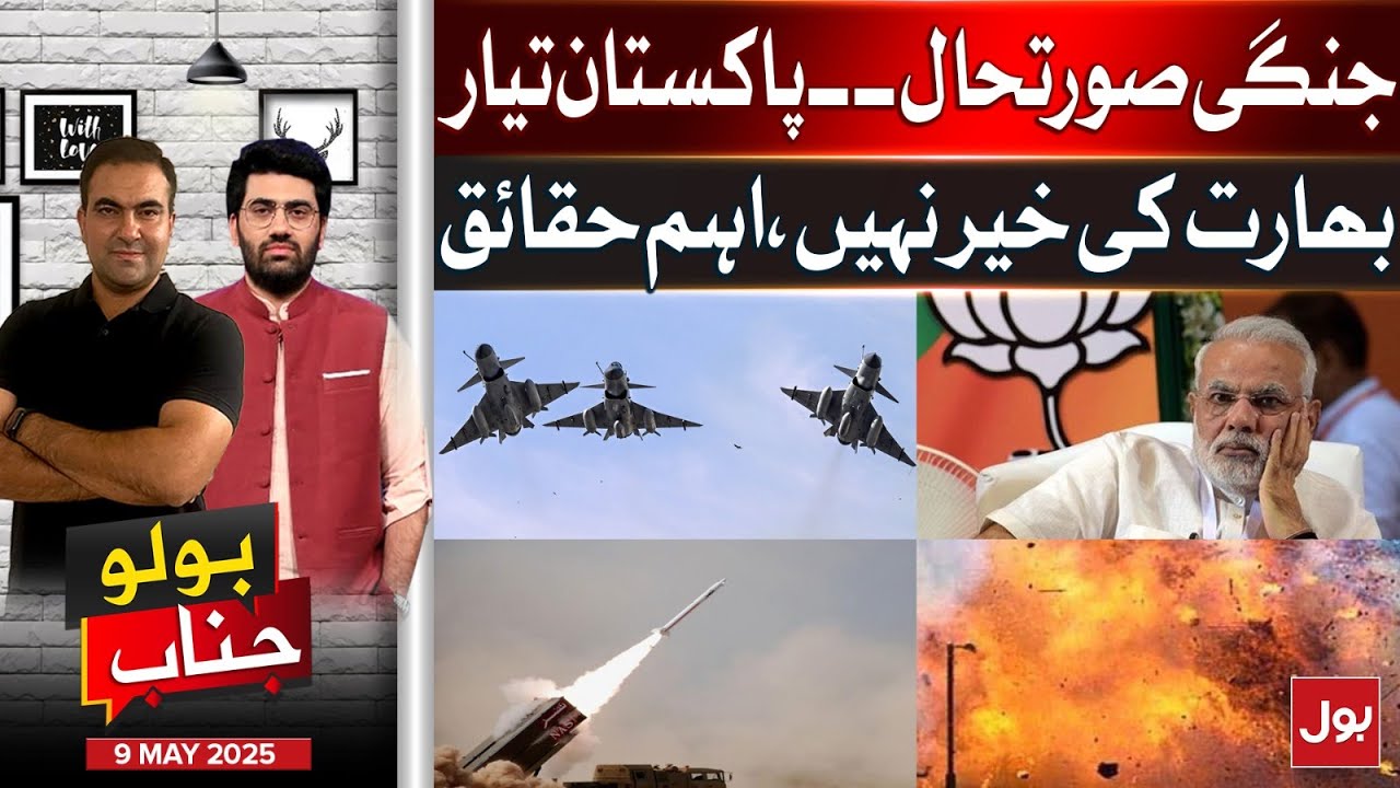 War-like Situation: Pakistan Ready | India in Trouble | BOLO Janab | 9 ...