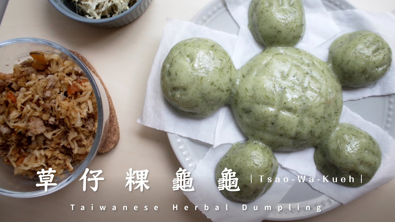 草仔粿龜龜自己做（香蘭葉）｜自製菜脯米超美味！ Taiwanese Green Dumpling/ Mugwort Dumpling ...