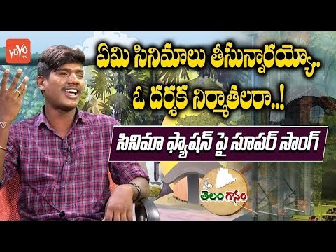 Yemi Cinemalu Theesthunnarayyo Song | Telanganam | Suman | latest Telugu Folk Songs | YOYO TV Music