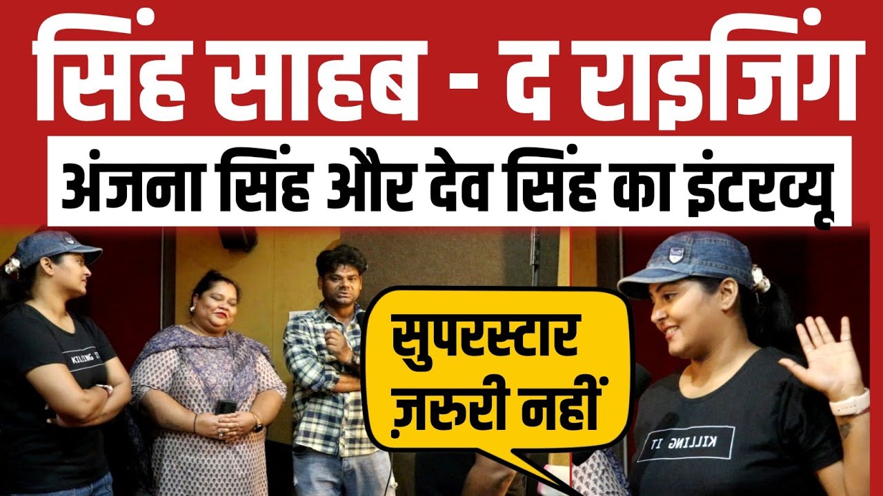 Singh Sahab The Rising में किसी सुपरस्टार को क्यों नहीं मिला टाइटल रोल? Dev Singh | Anjana Singh ...