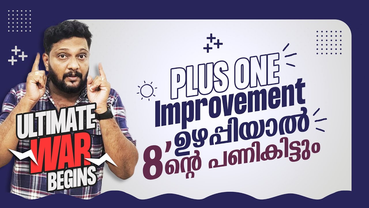 Plus One | Improvement | ഉഴപ്പിയാൽ 8'ന്റെ പണി കിട്ടും🔥🔥🔥 - YouTube