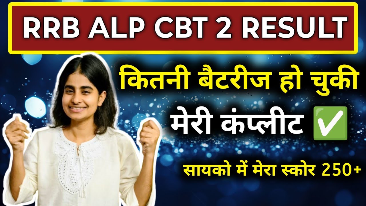 ALP CBT 2 RESULT UPDATE| ALP CBAT PREPARATION | ALP PSYCHO TEST| - YouTube