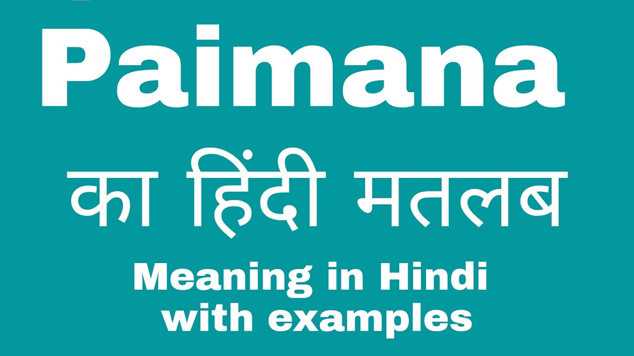 Paimana Meaning in Hindi/ Paimana ka matlab kya hota hai - YouTube
