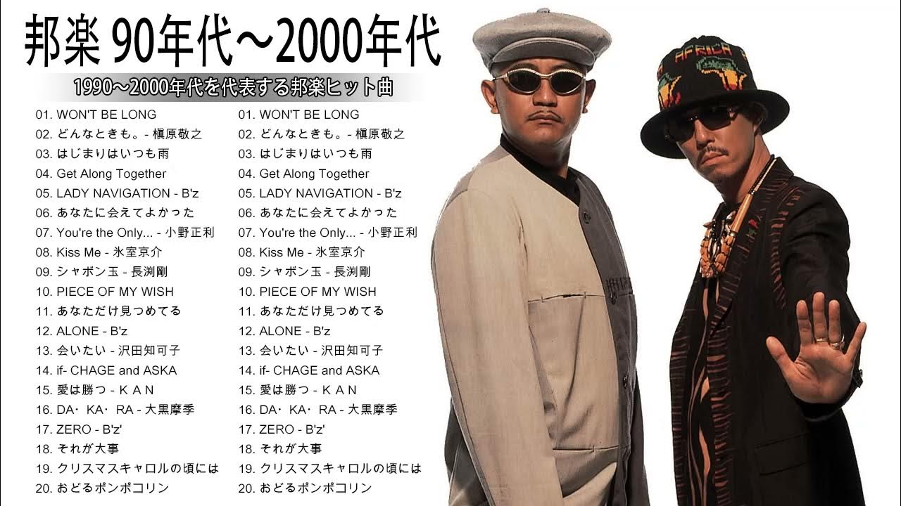 1990〜2000年代 ヒット曲 メドレー 作業用BGM昭和の名曲 歌謡曲 90's 00's JPOP おすすめの名曲 - YouTube