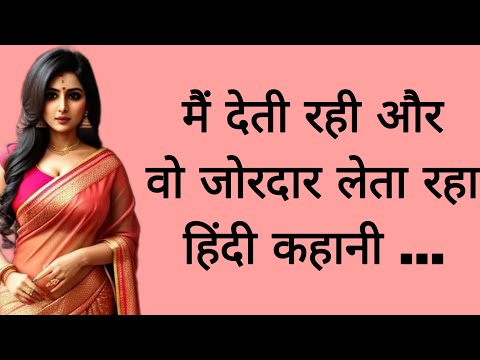 Suvichar || Savita Bhabhi Ki Hot Romantic Story  | Hindi Kahaniyan sad story in Hindi