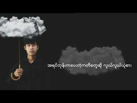 Arkar Moon - တိမ်စိုင်များ