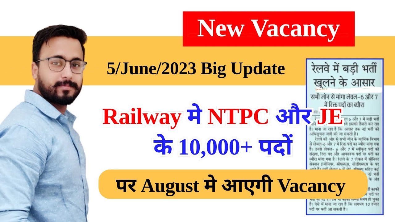 August मे आएगी NTPC & JE की Vacancy 😲 - YouTube