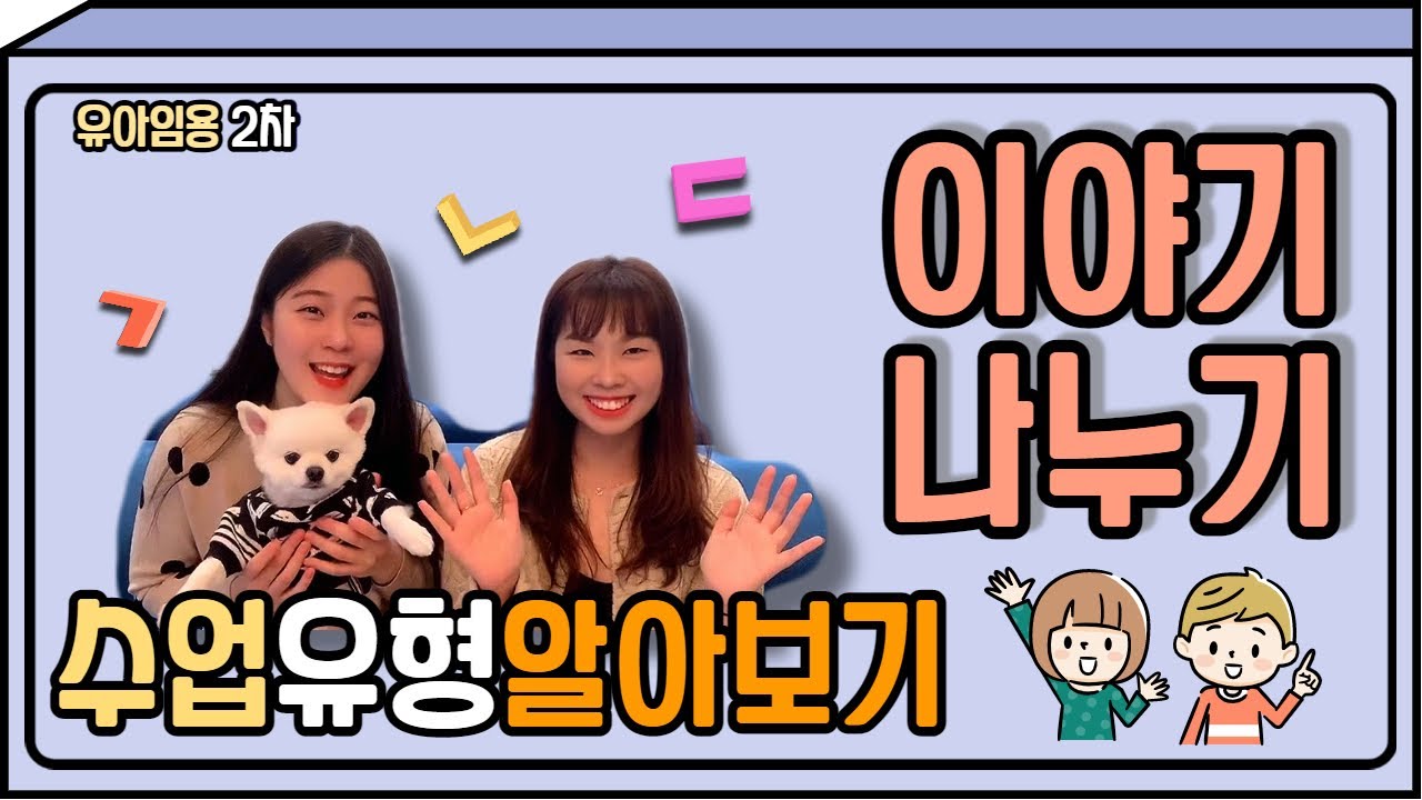 ๐ ์์
์ ํ์์๋ณด๊ธฐ 6 ์ด์ผ๊ธฐ๋๋๊ธฐ ์ ์์์ฉ๊ณ ์ 2์ฐจ Youtube